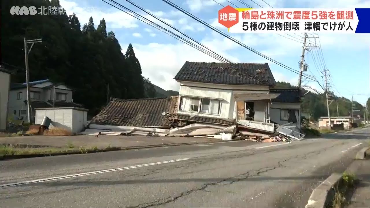 令和6年 能登半島地震 特設ページ | HAB 北陸朝日放送